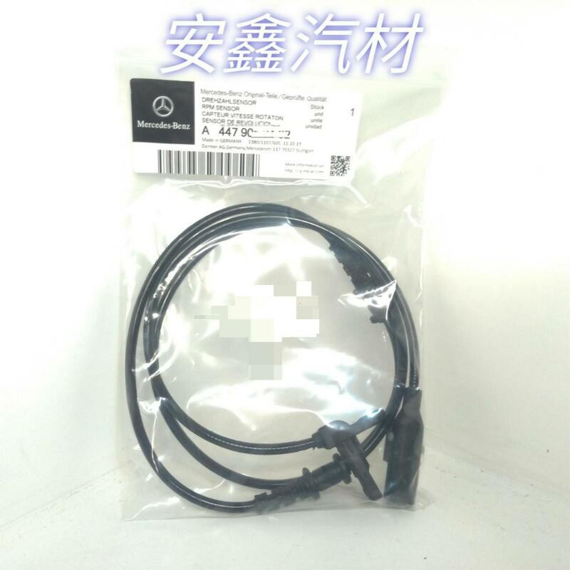賓士V-class原廠輪速感知器w447正廠公司貨ABS感應線V級副廠VITO輪速感知器V250輪速感應線 | 蝦皮購物