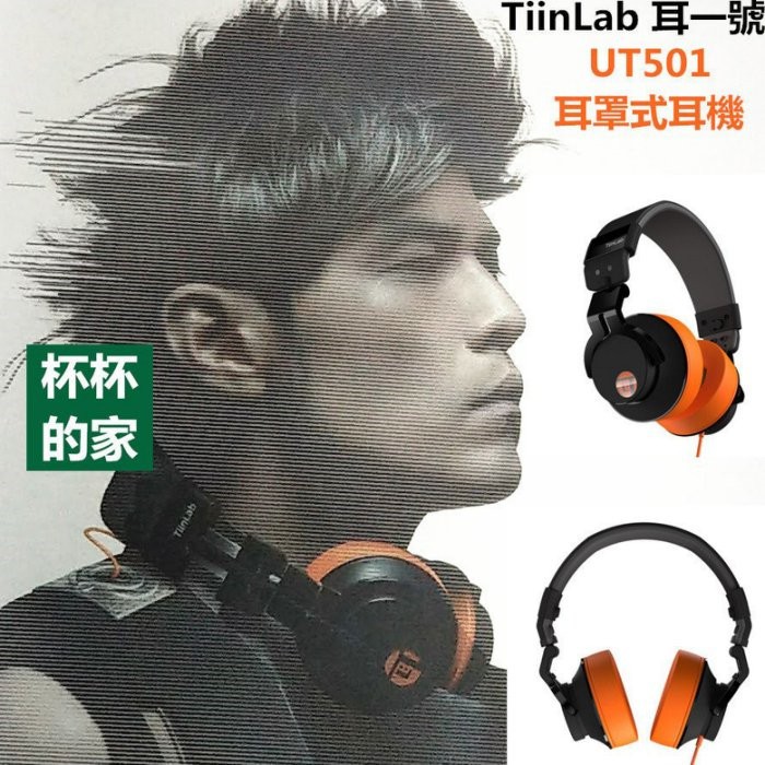 全新未拆封 周杰倫 代言 全新未拆封 周杰倫 代言 tiinlab 耳一號 ut501 耳機 | BeeCost