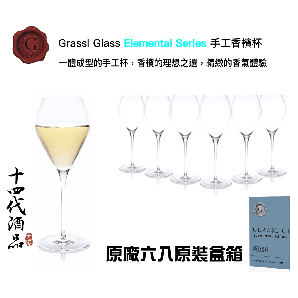 【Grassl Glass】Elemental Series 六入盒裝 香檳杯 手工杯 | 蝦皮購物