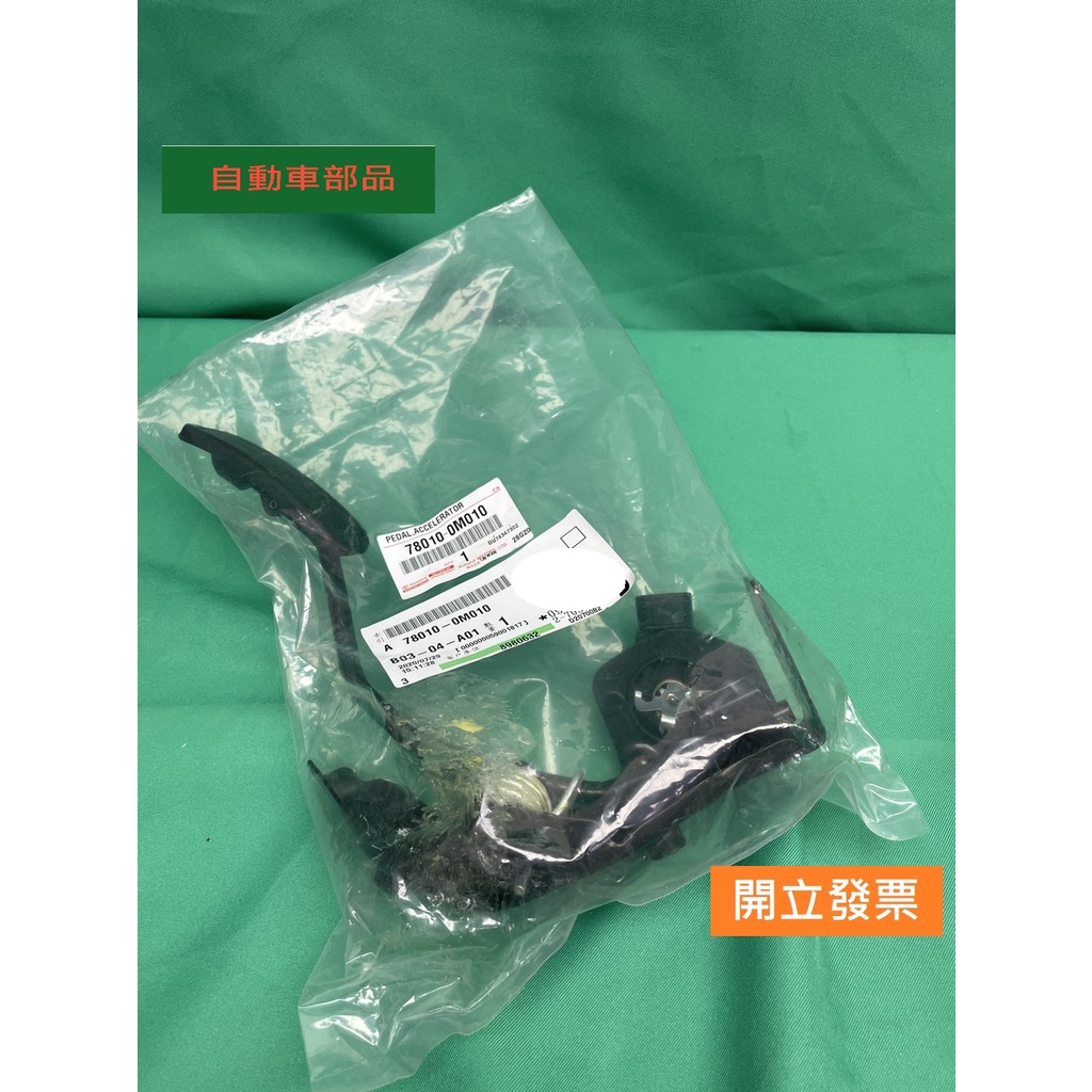 踏板油門感知器的價格推薦 - 2022年7月| 比價比個夠BigGo