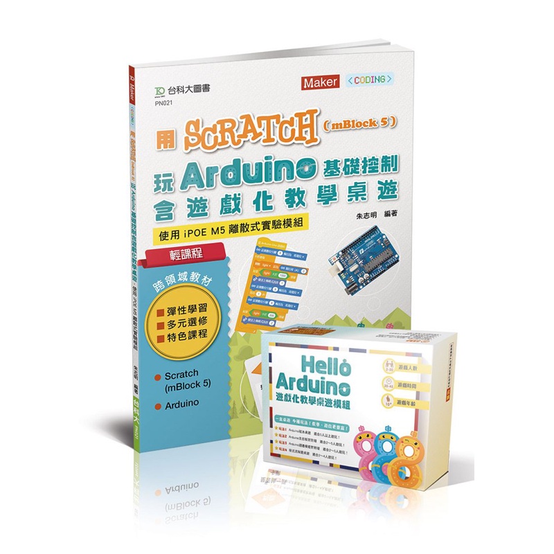 Arduino教學的價格推薦 - 2023年12月| 比價比個夠BigGo