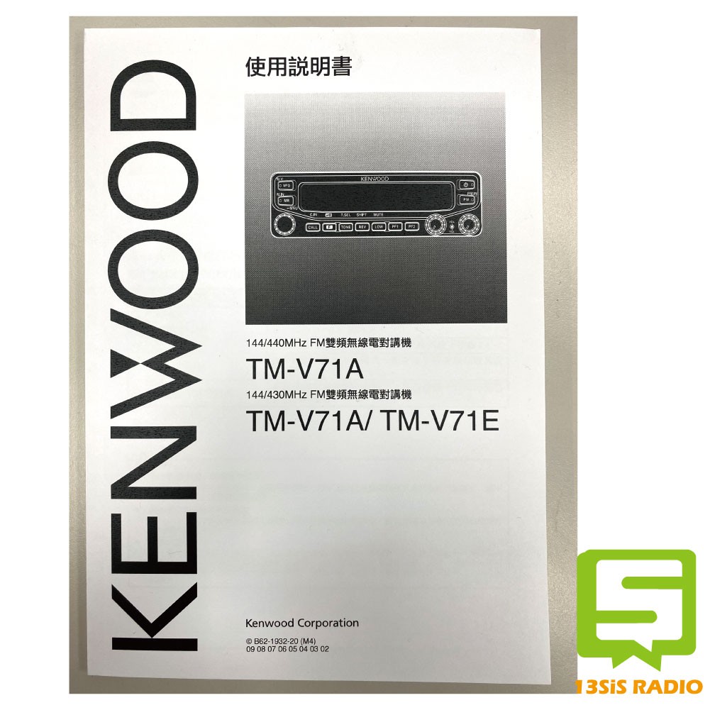 原廠現貨 KENWOOD TM-V71A TM-V71E TM-V71 V71車機 中文說明書 操作手冊 車機說明書 | 蝦皮購物
