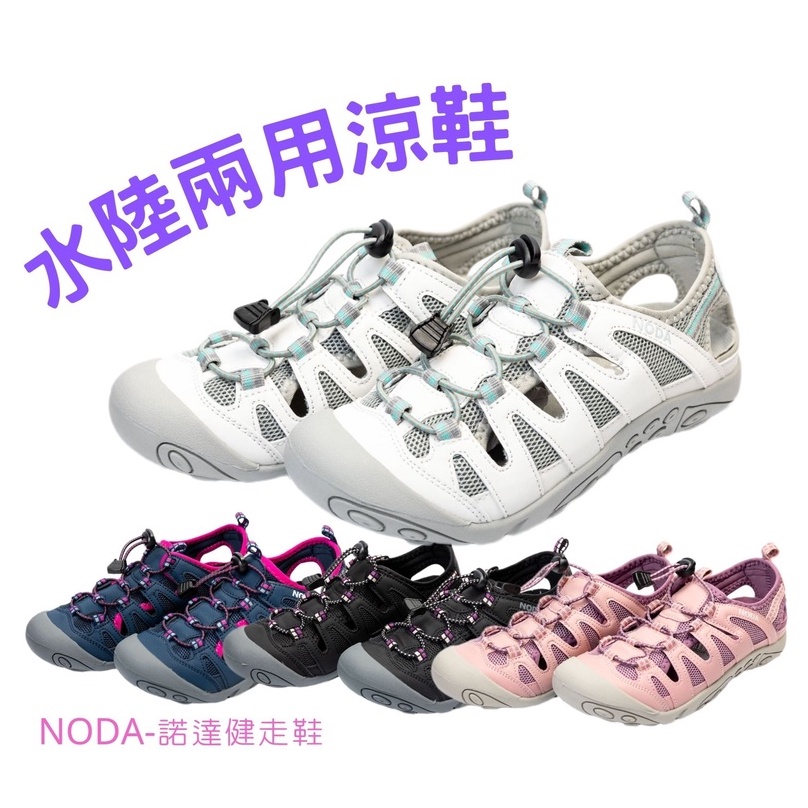 Noda健走鞋的價格推薦 - 2022年9月| 比價比個夠BigGo
