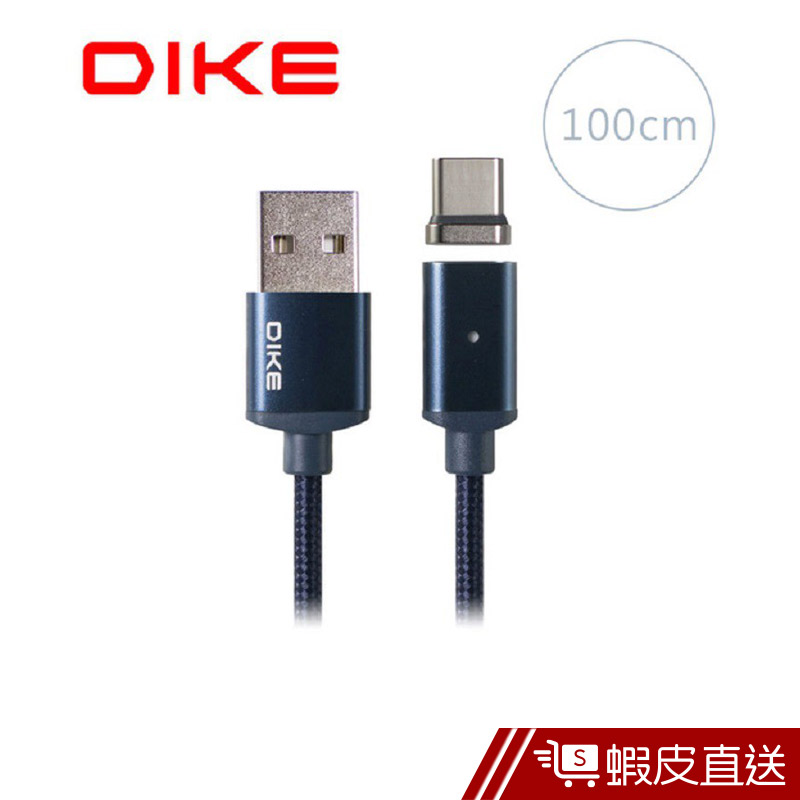 DIKE 磁吸充電線1M附Type C接頭 DLC210BU 現貨 蝦皮直送 - Goodfind找推薦、比價格