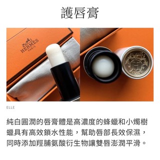 LiLicoco 姐妹購物趣**Hermes 愛馬仕**全新真品-透明滋潤護唇膏-附完整包裝/紙袋 | 蝦皮購物