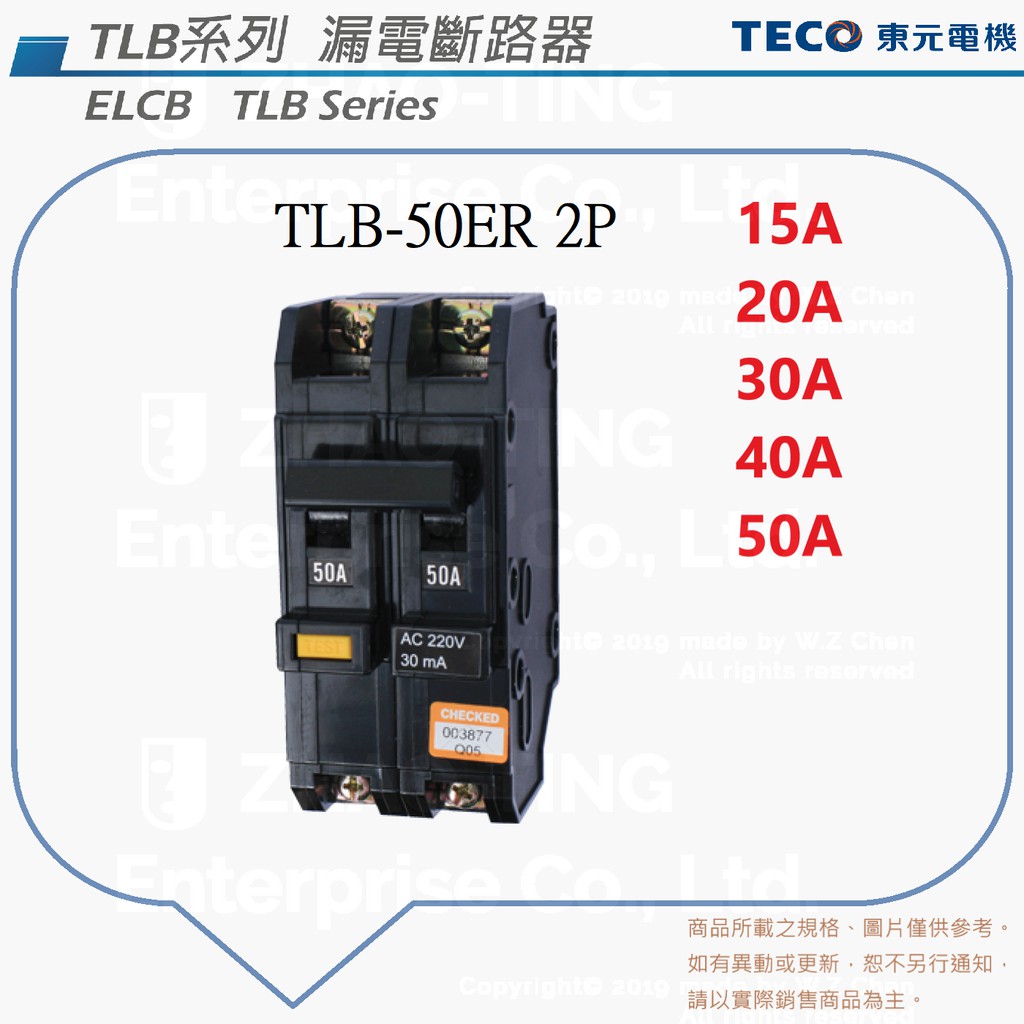 東元漏電斷路器的價格推薦 - 2022年7月| 比價比個夠BigGo