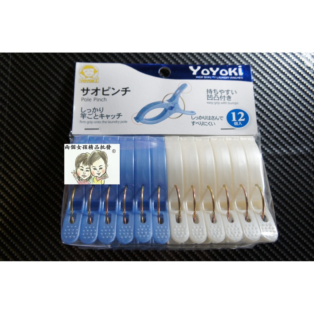 現貨~36小時內出貨~YOYOKI 日式京都 圓夾/曬衣夾 12入裝(中型) * | 蝦皮購物