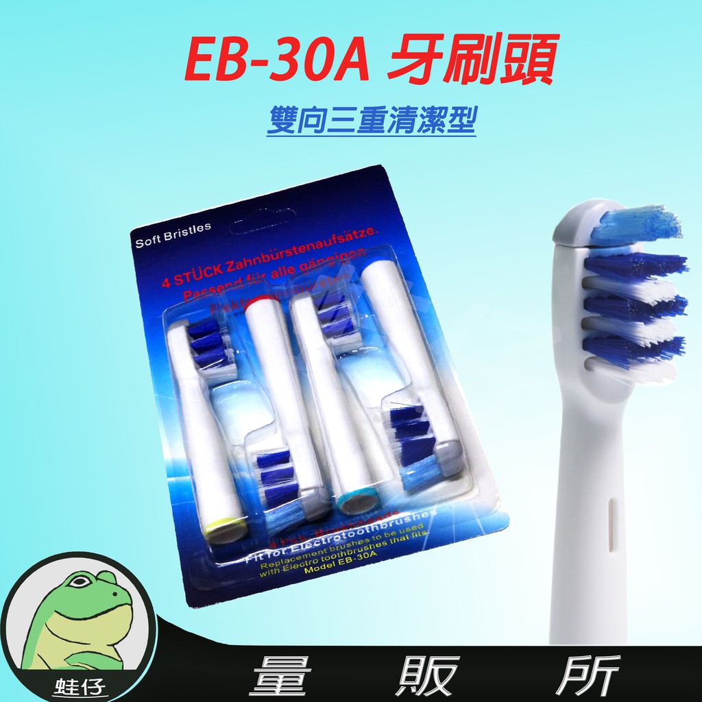 Eb30副廠刷頭的價格推薦 - 2023年12月| 比價比個夠BigGo