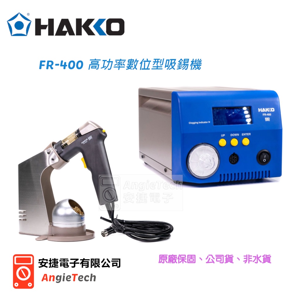 HAKKO FR-400的價格推薦 - 2026年1月 | 比價比個夠BigGo