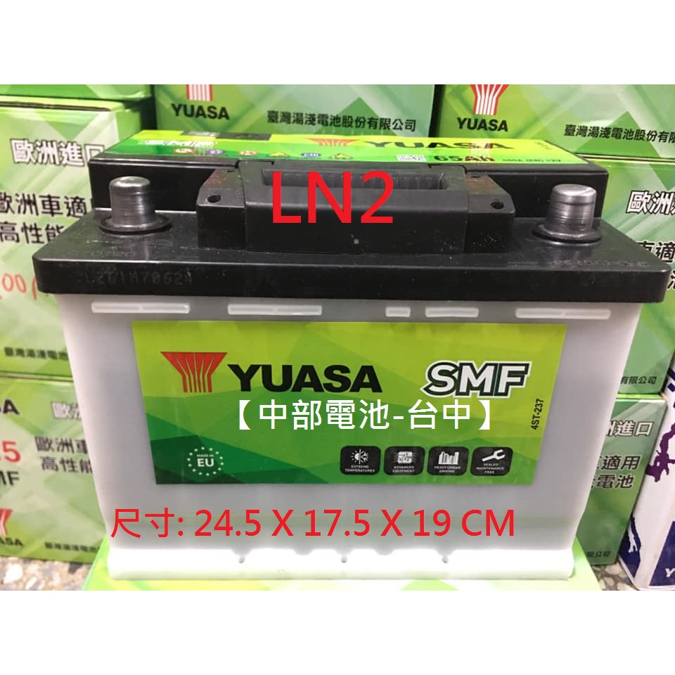 【中部電池-台中】LN2 56224 YUASA湯淺汽車電瓶56224-smf (55530 55566)62AH高身 | 蝦皮購物