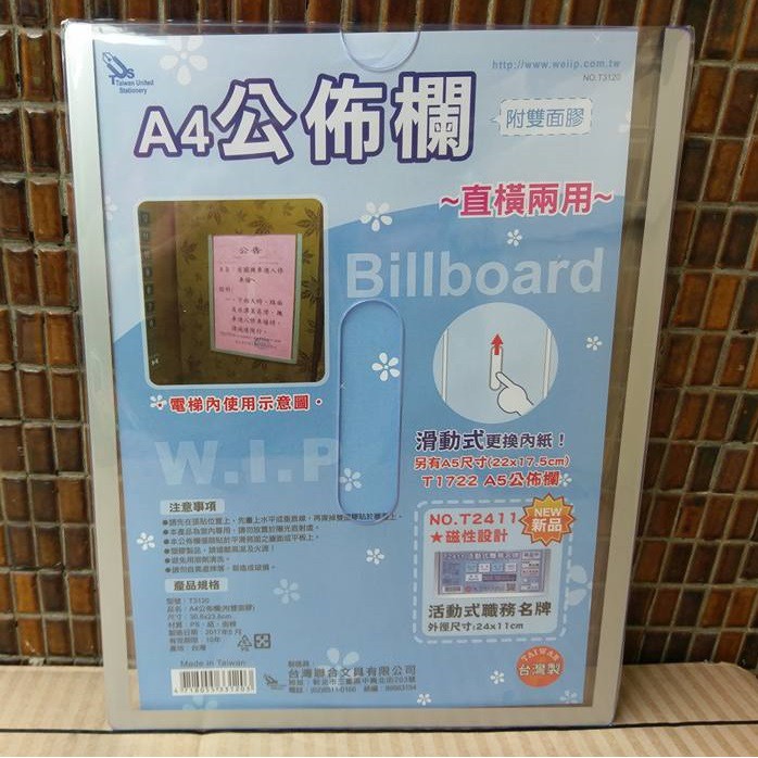 【含稅附發票】現貨/A4/透明/壓克力/公佈欄/附/雙面泡棉/佈告欄/展示架/T3120/聯合/文具/批發/A5 | 蝦皮購物