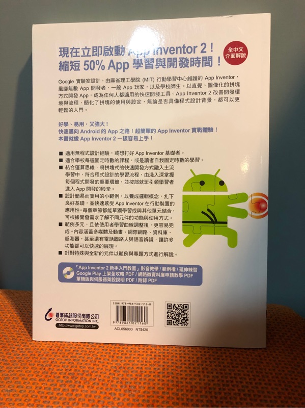 Mit App Inventor - 10522曾筱雲作品集 - app inventor 背景