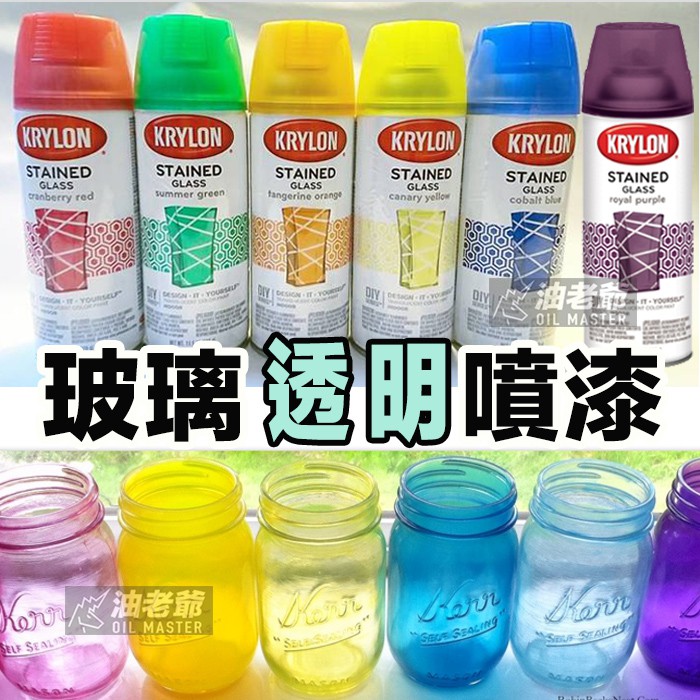 Krylon Stained Glass Paint Red - Glass Designs