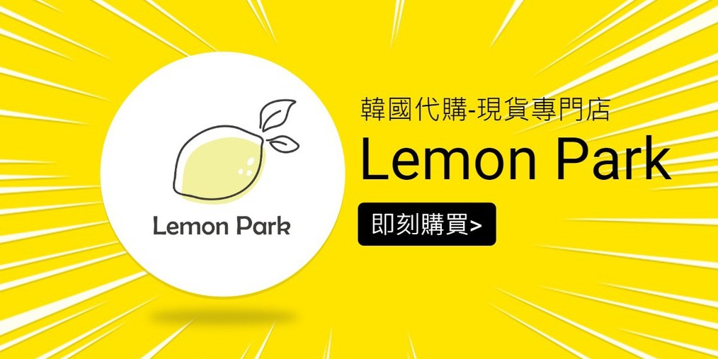 Lemon Park, 線上商店 | 蝦皮購物