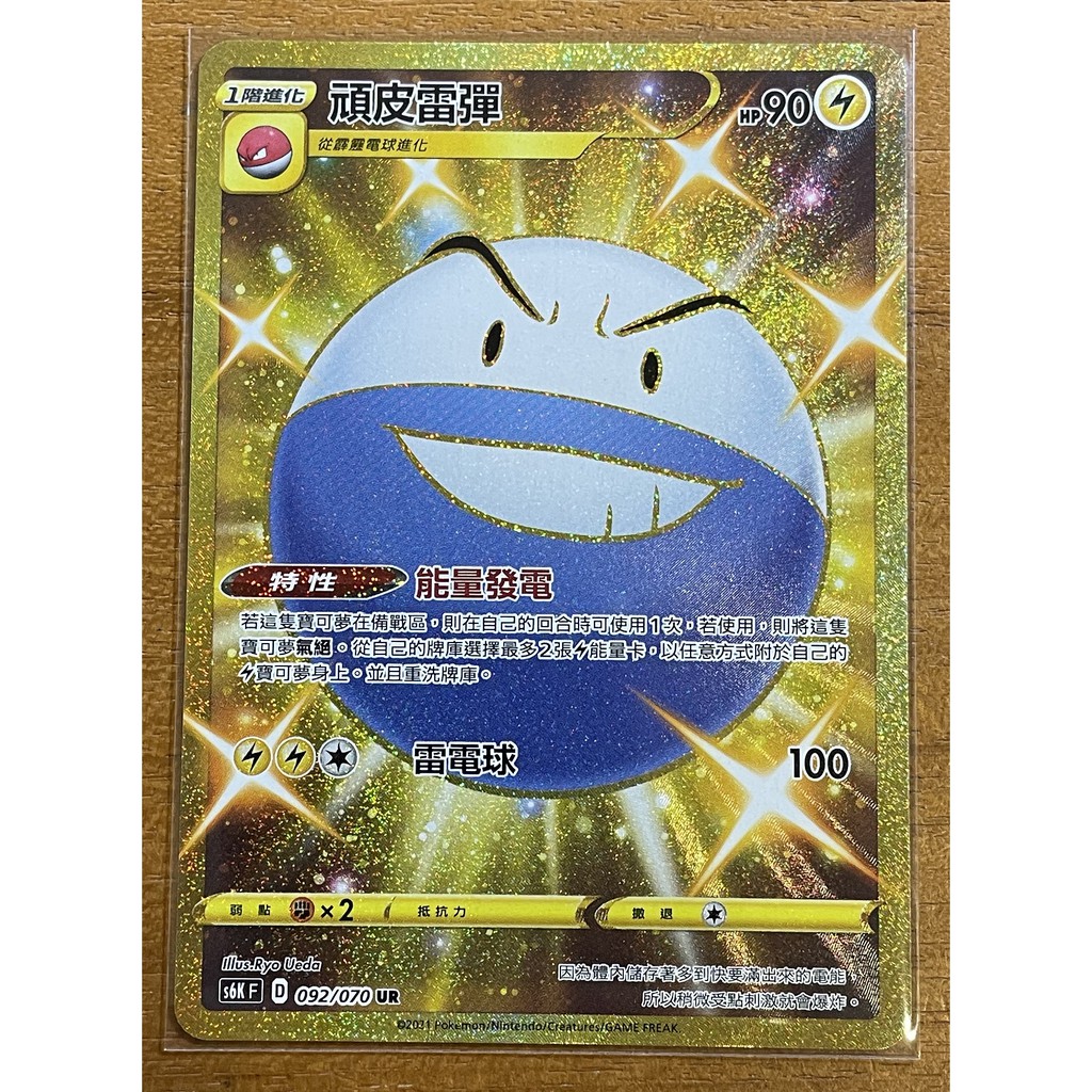 頑皮雷彈ur的價格推薦 - 2022年7月| 比價比個夠BigGo