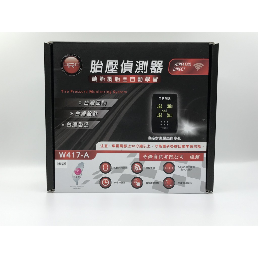 ORO TPMS W417-A盲塞式無線胎壓偵測器(自動定位版)含發射器 | 蝦皮購物