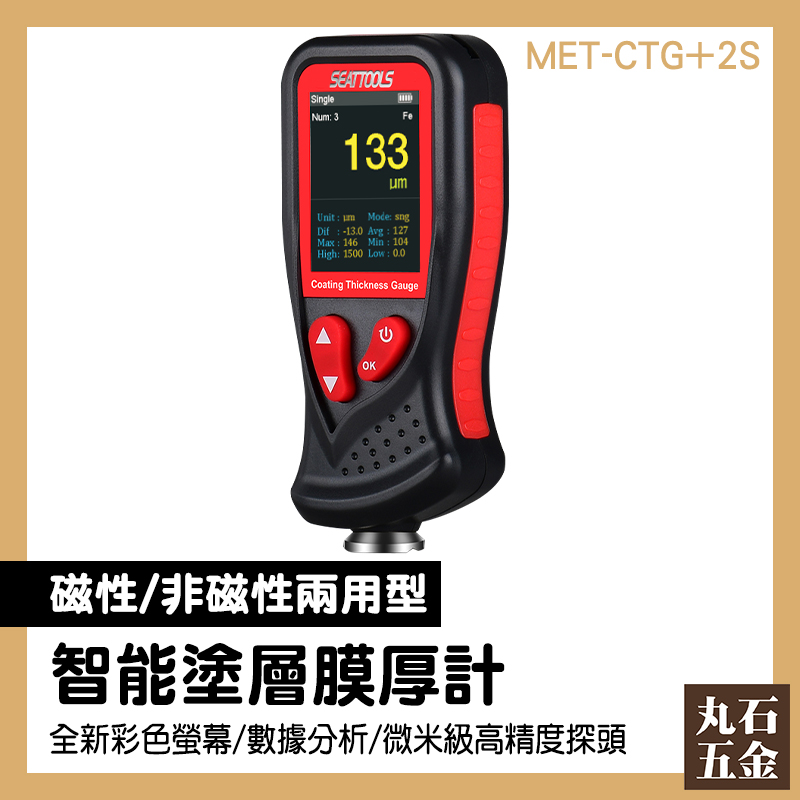 膜厚量測儀 油漆膜厚檢測 1500筆儲存 人氣推薦 高雄 MET-CTG+2S 鐵皮防鏽檢測 | 蝦皮購物