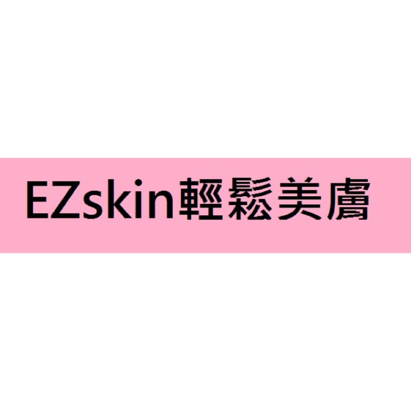 EZskin 輕鬆美膚 代購, 線上商店 | 蝦皮購物