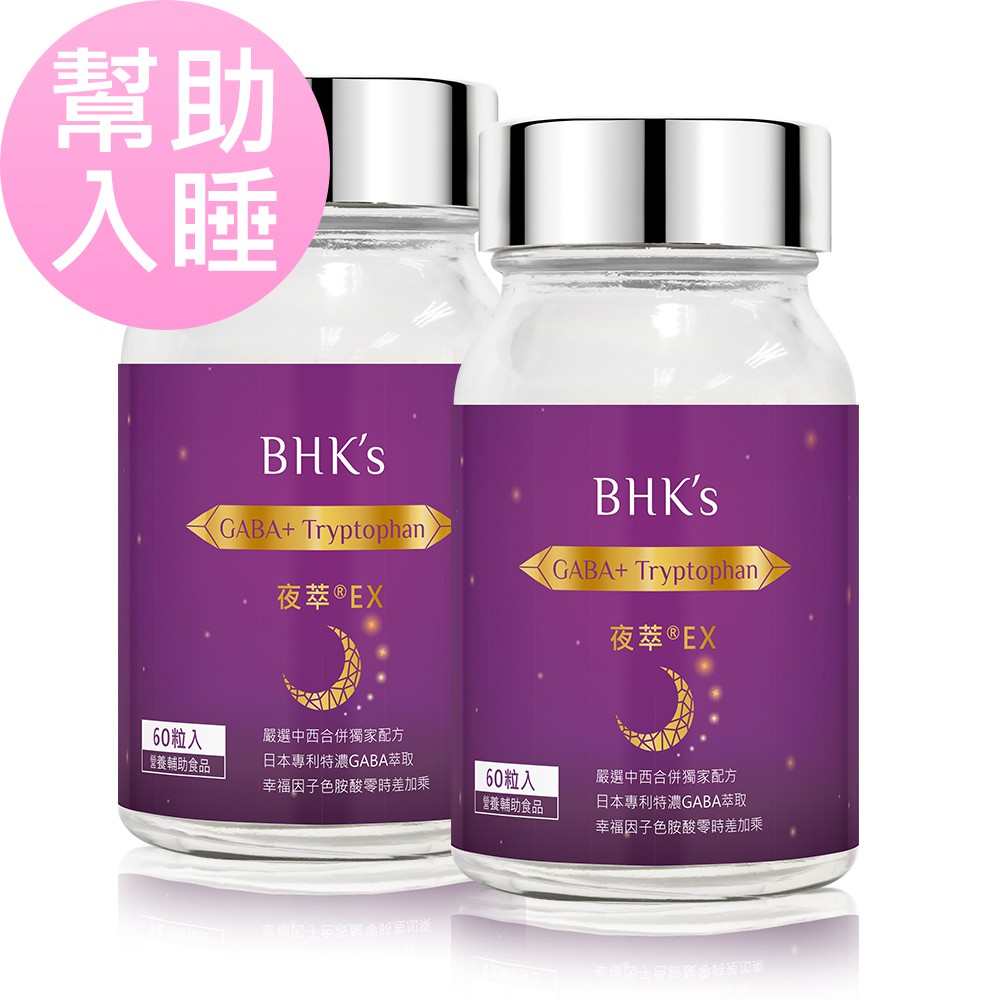 BHK's 夜萃EX 素食膠囊 (60粒/瓶)2瓶組 官方旗艦店 | 蝦皮購物