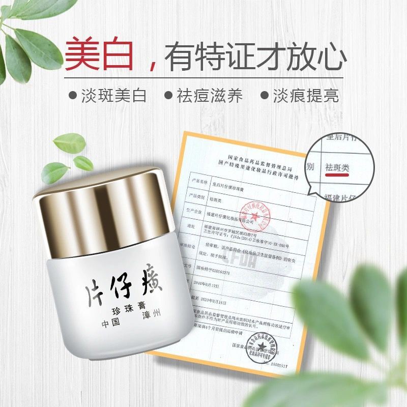 皇后牌片仔癀珍珠霜的價格推薦 2022年7月 比價比個夠biggo