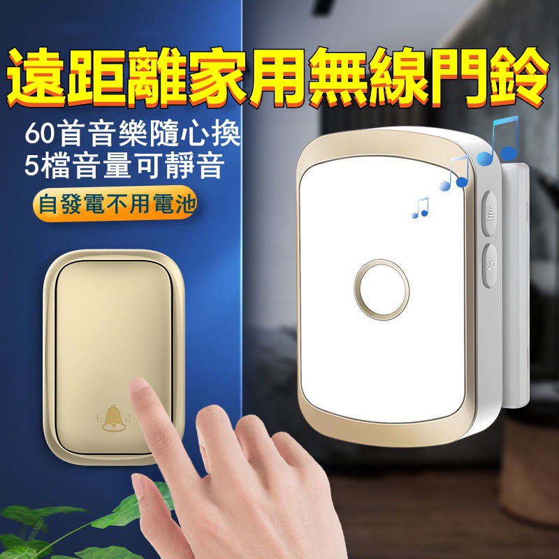 自發電無線門鈴的價格推薦 2021年9月 比價比個夠biggo
