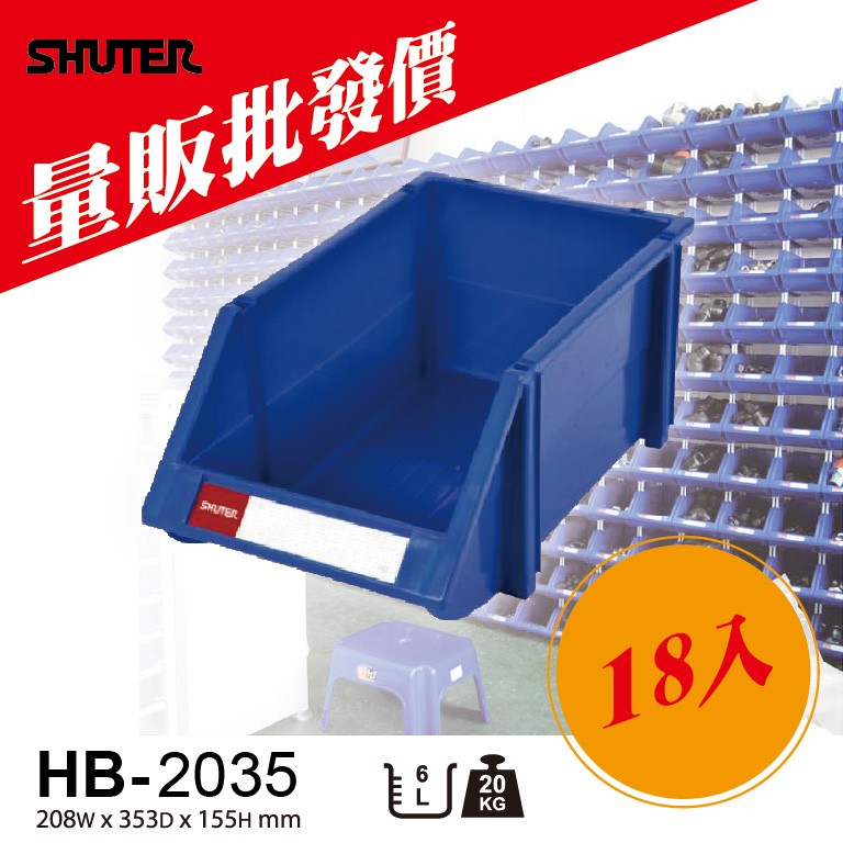 【勇氣－樹德】經典耐衝擊 分類置物盒 HB-2035{18入} 置物盒 零件盒/ 收納盒 分類盒 =量大訂購更多優惠= | 蝦皮購物