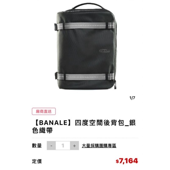 BANALE 四度空間後背包的價格推薦 - 2026年2月 | 比價比個夠BigGo