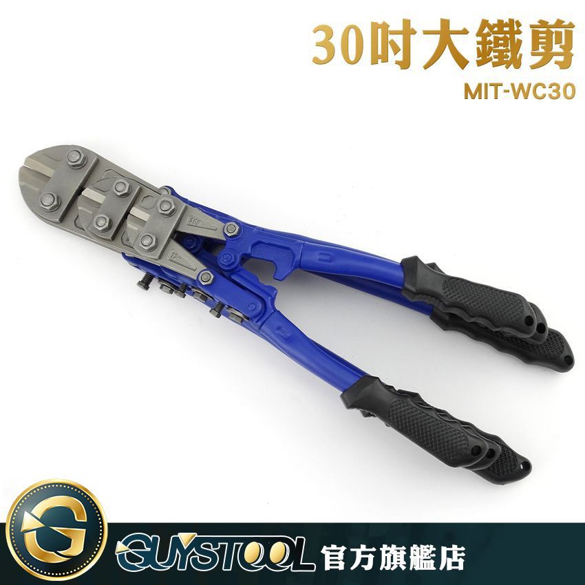 GUYSTOOL 鐵剪刀 30吋大鐵剪 MIT-WC30 鐵剪 大剪 大鉗子 鐵線剪 剪斷能力10mm 鐵剪工具 剪鐵線 | 蝦皮購物
