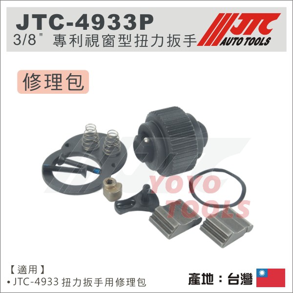 Jtc扭力扳手修理包的價格推薦 - 2022年8月| 比價比個夠BigGo