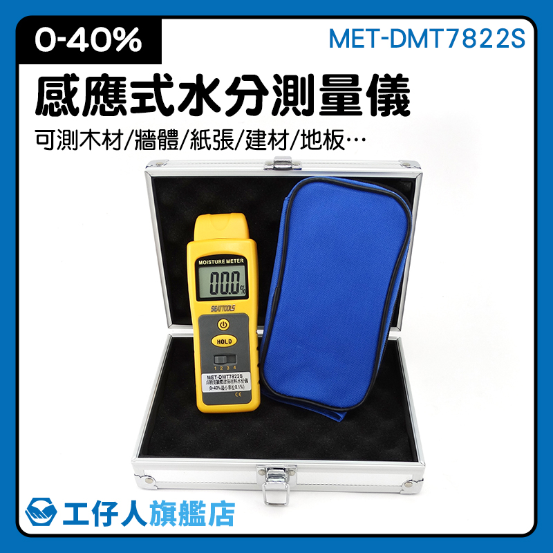 木材含水量量測 水分檢測 建築濕度測試儀 牆壁抓漏 大理石 水度儀 MET-DMT7822S | 蝦皮購物