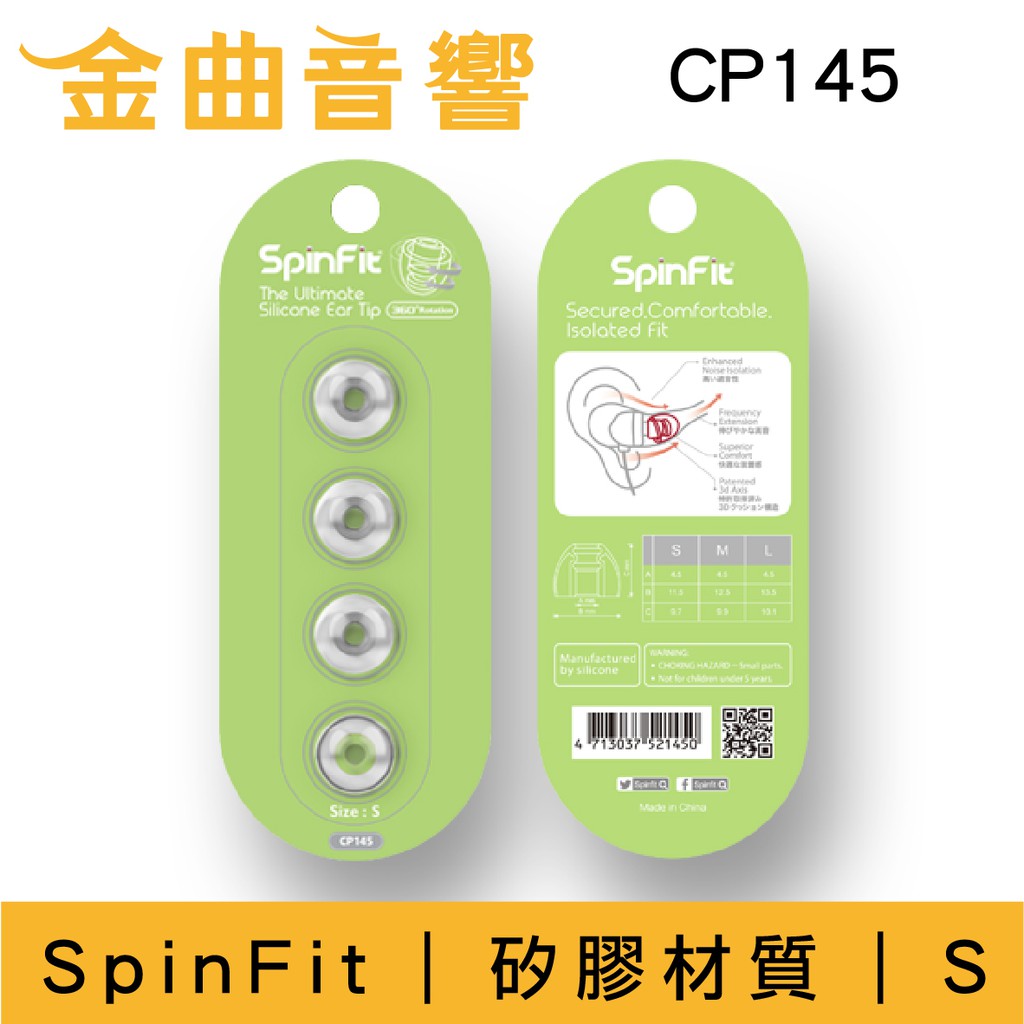 Spinfit cp145 s矽膠 soundpeats truengine 2 耳塞 cp-145 | 金曲音響 | BeeCost