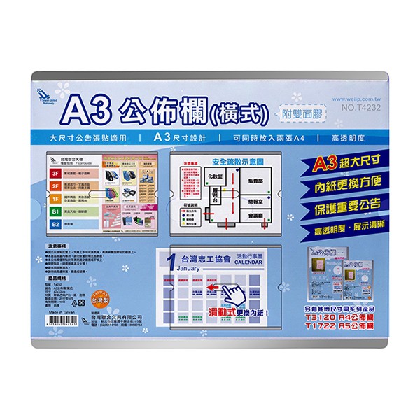 T4232 A3公佈欄（橫式）附雙面膠 | 蝦皮購物