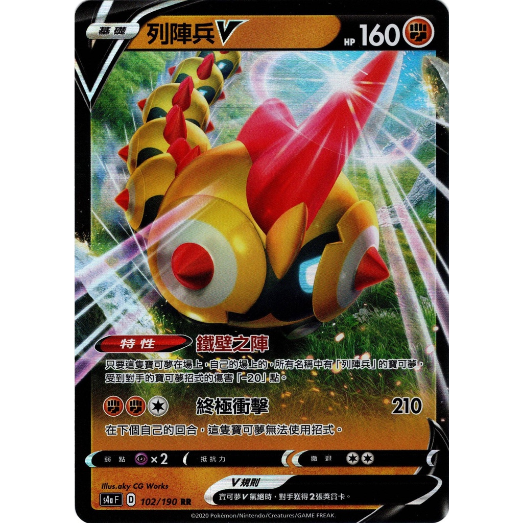列陣兵V RR 閃卡 ptcg 寶可夢 寶可夢卡 寶可夢卡牌遊戲 | 蝦皮購物