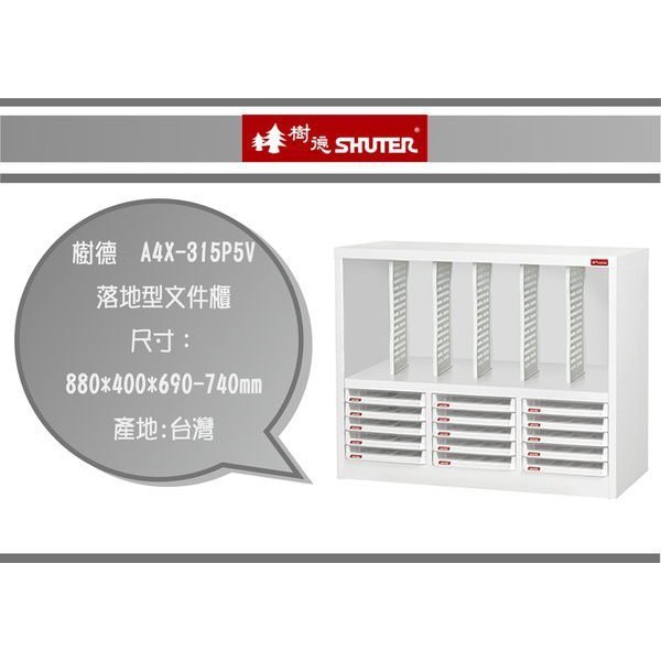 『即急集 』 A4X-315P5V落地型文件櫃/ 提升辦公效率/零件箱/資料櫃 需加收運費 | 蝦皮購物