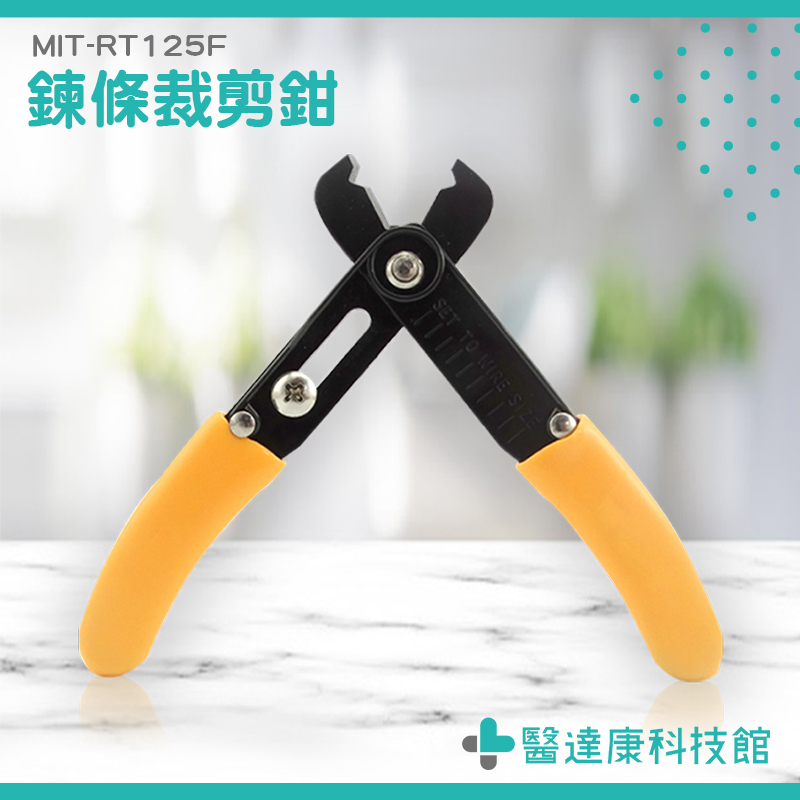 【醫達康】開口鉗 拆卸工具 撐開鍊條 攜帶方便 MIT-RT125F 鏈子安裝 鍊條調節器 鍊條拆卸 鏈子鉗 | 蝦皮購物