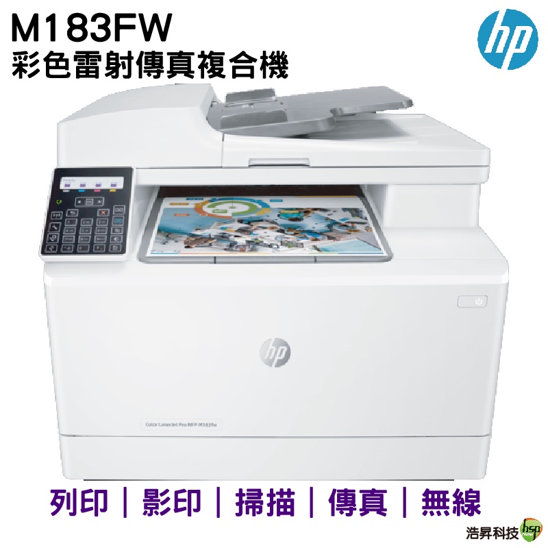 印邦邦 】hp color laserjet pro mfp m183fw 無線彩色雷射傳真複合機 - FindPrice 價格網 2022年 ...