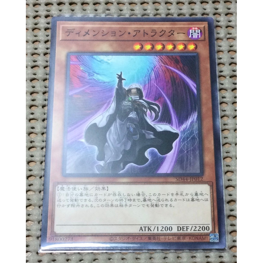 [ 隨緣遊戲王卡 ] SD44-JP012 次元吸引者 ( 普卡 ) | 蝦皮購物