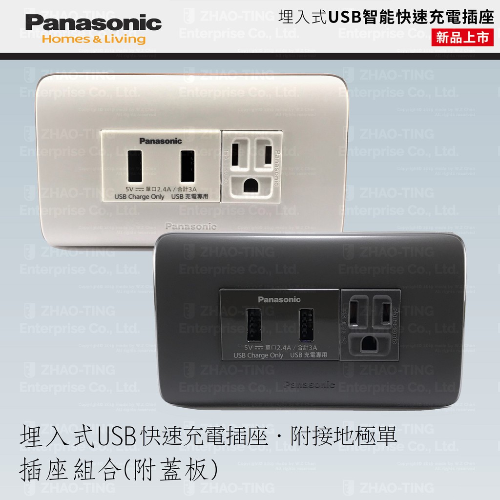 Panasonic 國際牌 松下 RISNA系列 USB插座 USB快速充電插座 WNF10721W WNF10721H | 蝦皮購物