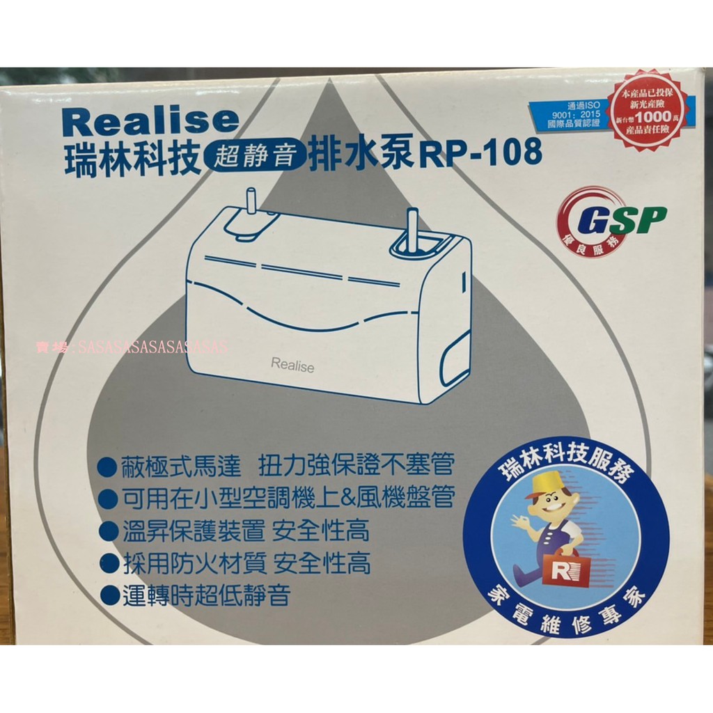 瑞林RP-108排水器的價格推薦 - 2023年1月| 比價比個夠BigGo
