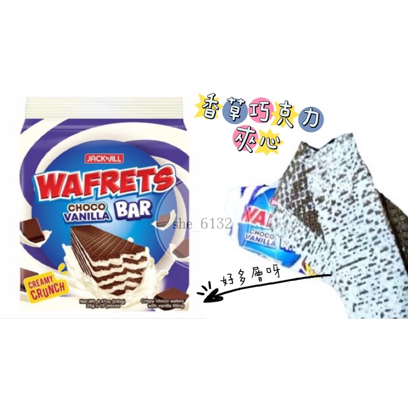 Jack n Jill Wafrets Choco Vanilla Bar 菲律賓 巧克力 香草 餅乾棒 | 蝦皮購物