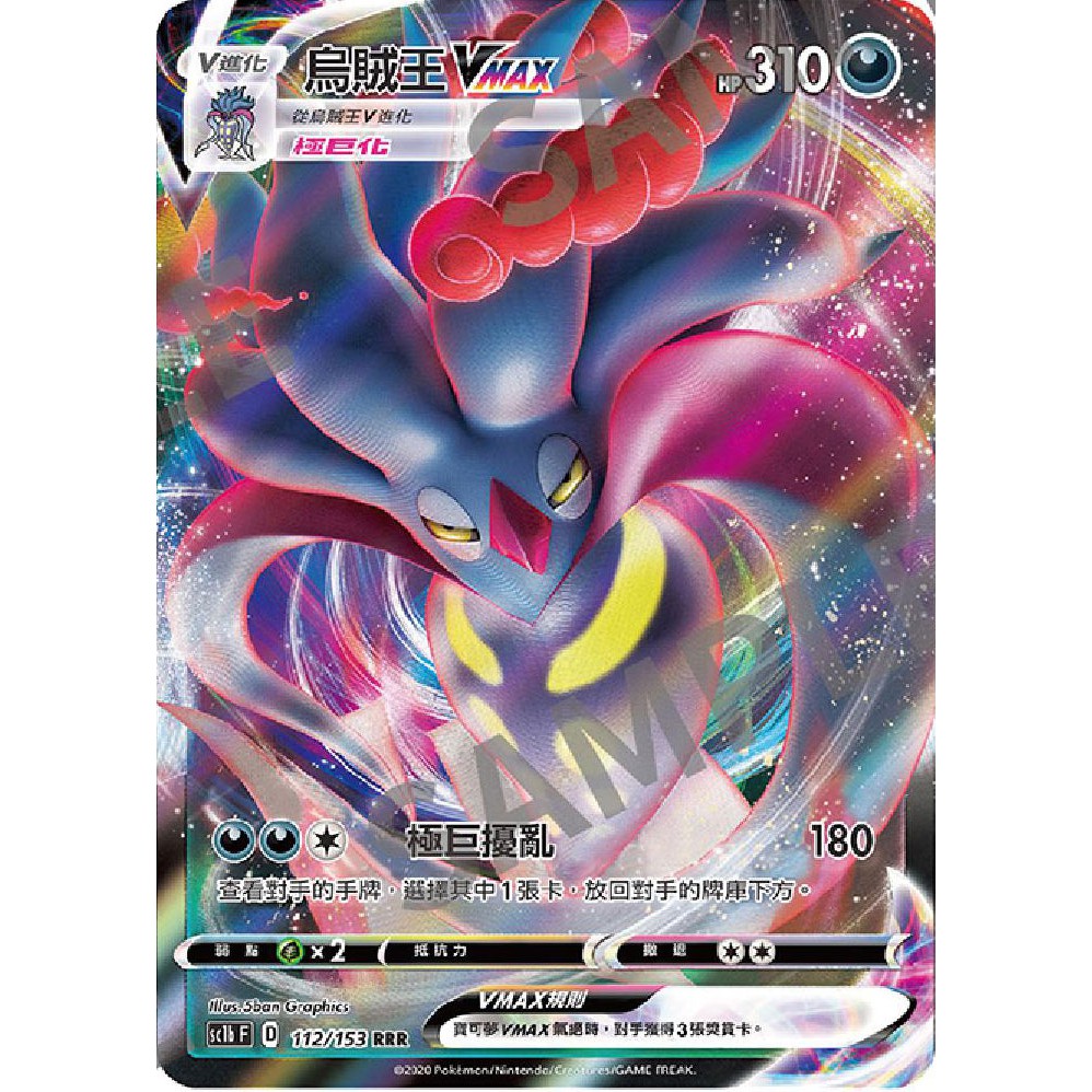 *Dev* 寶可夢卡牌 PTCG 第五彈 劍盾 勾魂眼V 烏賊王V 暗系 普 RR SR Vmax | 蝦皮購物