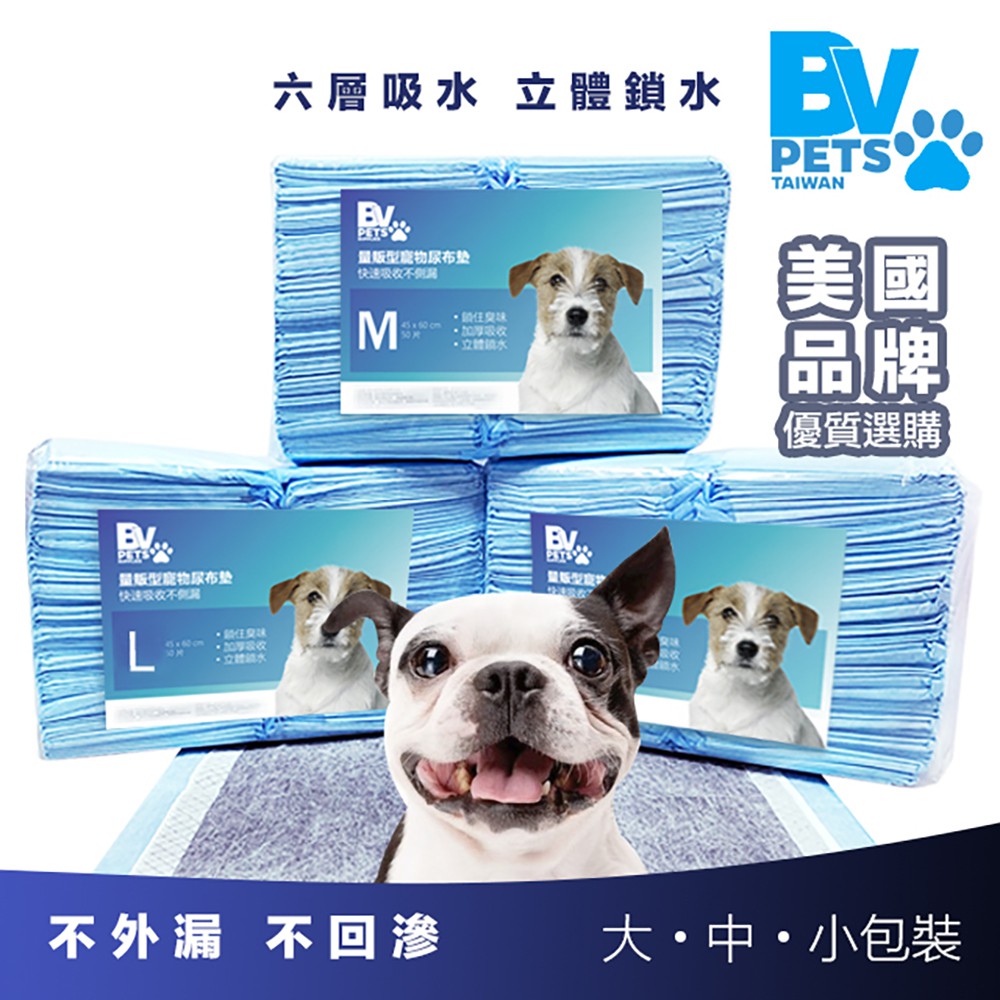 BV Pets 寵物尿布墊 寵物尿墊 狗尿布墊 狗尿墊 寵物尿布 狗狗尿布 狗尿布 加厚吸水 現貨 | 蝦皮購物
