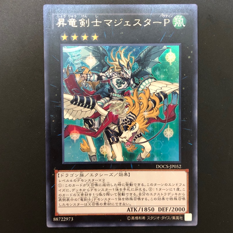 【小夫妻】遊戲王 DOCS-JP052 昇龍劍士威風星P (金亮) | 蝦皮購物