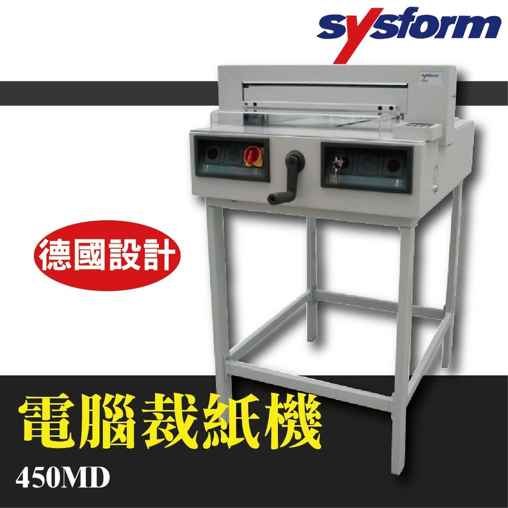 【辦公用品首選】SYSFORM 450MD 電腦裁紙機 包裝紙機 適用金融產業 各式行業 裁紙機 截紙機 裁刀 | 蝦皮購物