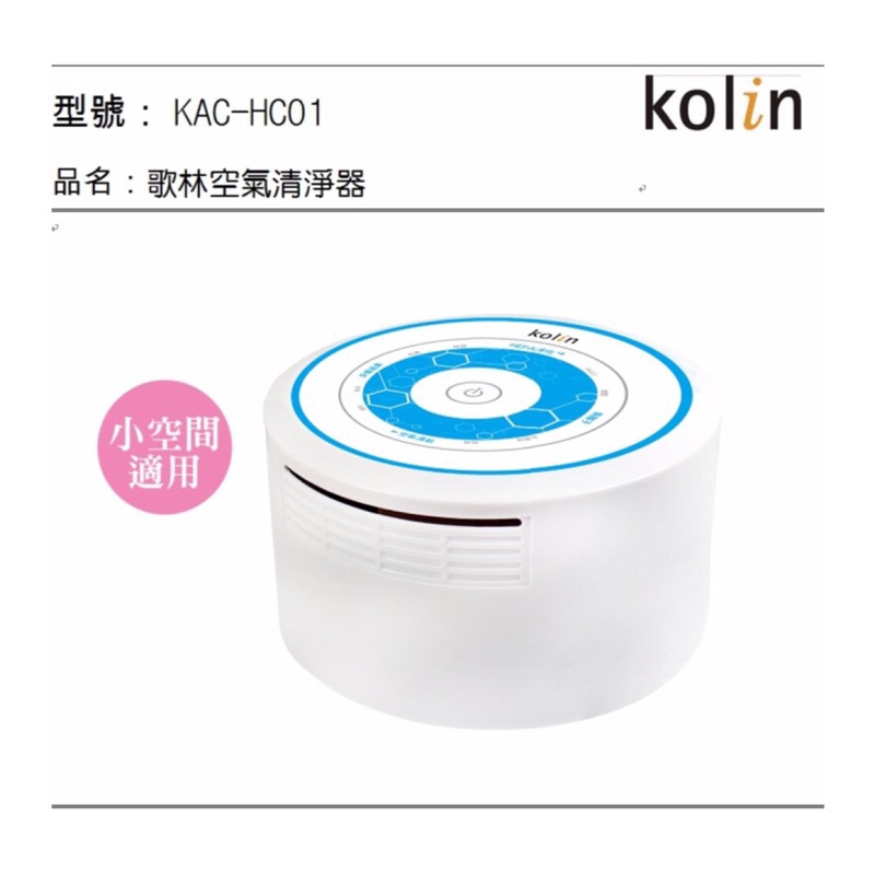kolin 歌林 空氣 清淨 機 KAC-HC01 濾網 另開 | 蝦皮購物