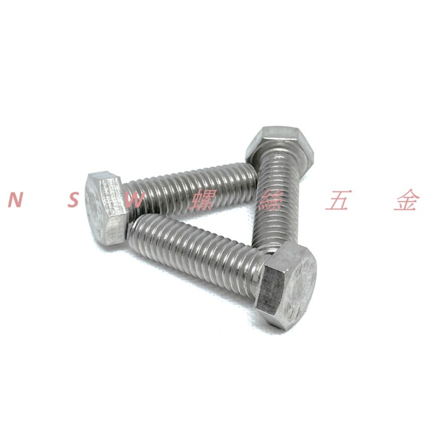 公制M10 英制3/8 不鏽鋼外六角螺絲 全牙 台灣製造 | 蝦皮購物