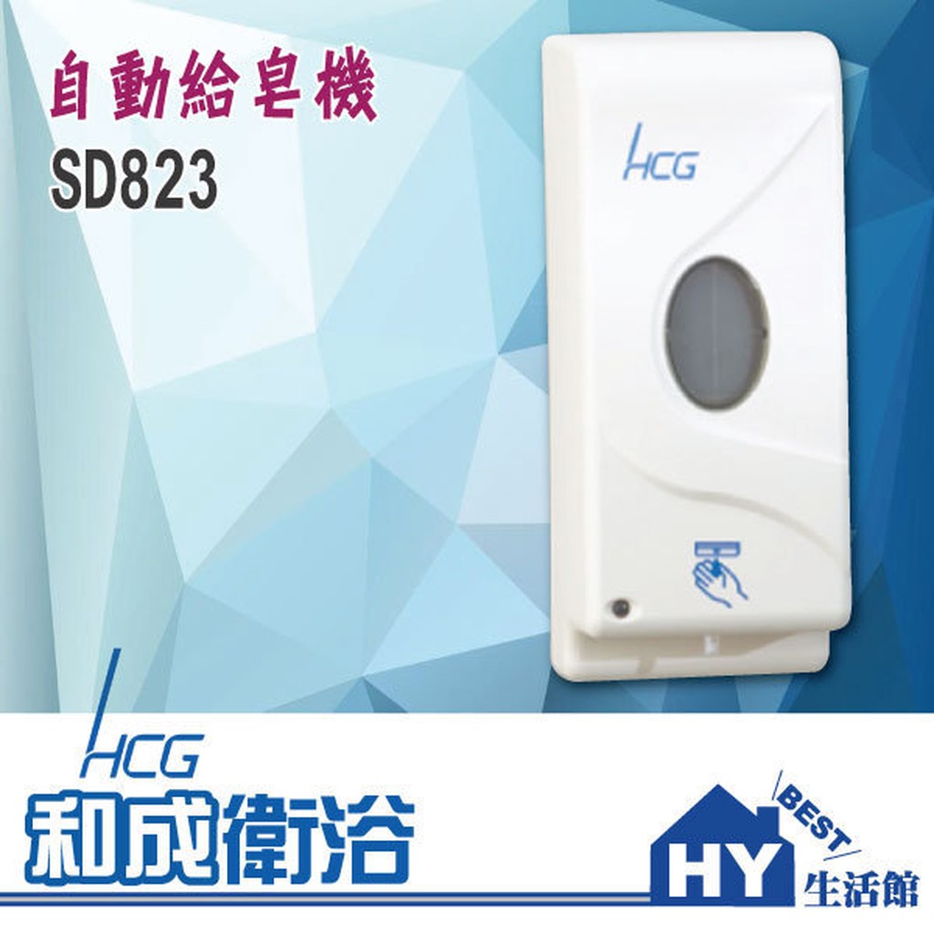 自動 給皂機和成的價格推薦 - 2021年4月| 比價比個夠BigGo