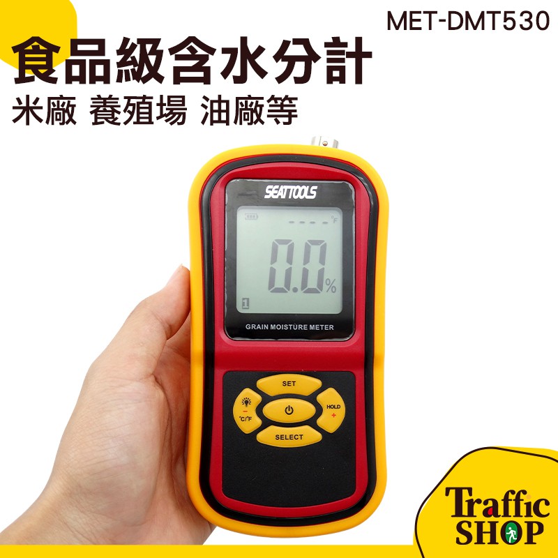 精準量測 水分測試 水份測量 探針式 食品級 功能多樣 MET-DMT530 | 蝦皮購物