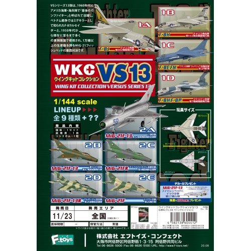 F-toys 1/144 Wing Kit 美日戰鬥機 WKC VS13 整套9款 | 蝦皮購物