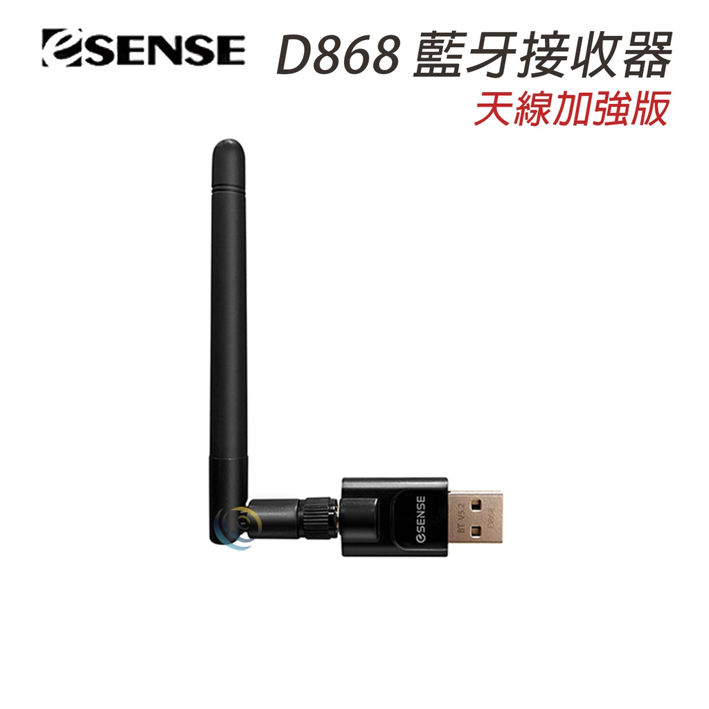 Esense D868 藍牙接收器 天線加強版 100米 藍牙5.2 | 蝦皮購物